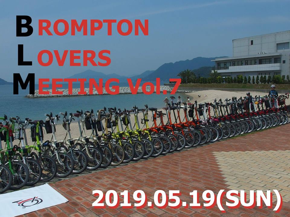 BROMPTON LOVERS MEETING関西からの主なルート – BROMPTON JUNCTION KOBE blog